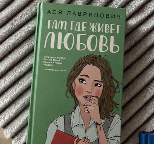 Там,где живет любовь
