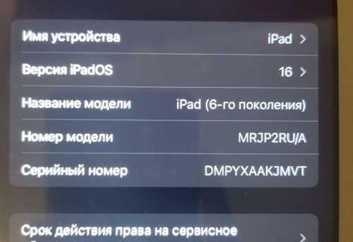 iPad 6 поколения 128 гб