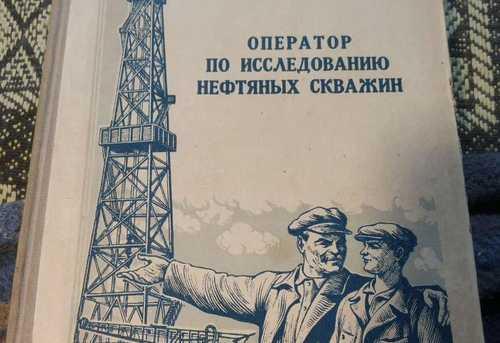 Оператор по исследованию нефтяных скважин