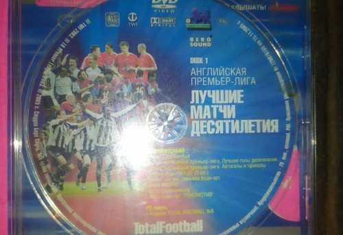 Диск DVD - футбол - Лучшие матчи. Английская лига