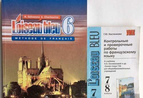 Французский язык Н.Селиванова, 6 класс, к/р 7-8 кл