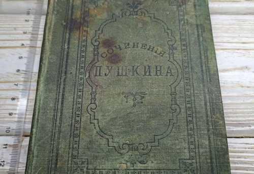 Старинная книга 1887г. Сочинения А. С. Пушкина