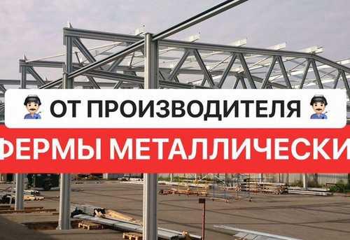 Фермы Молодечно от производителя