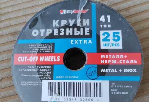 Отрезные круги по металлу 125