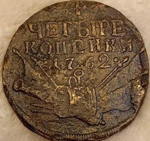 Барабаны 4 копейки 1762 года