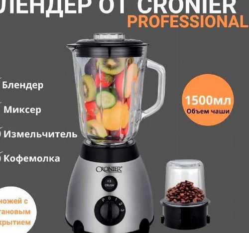 Стационарный блендер Cronier Cr 1110, серебристый