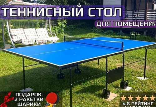 Теннисный стол для дома