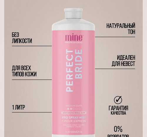 Лосьон для моментального загара Minetan Perfect