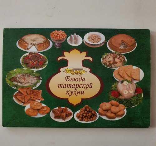Открытки рецепты блюд татарской кухни