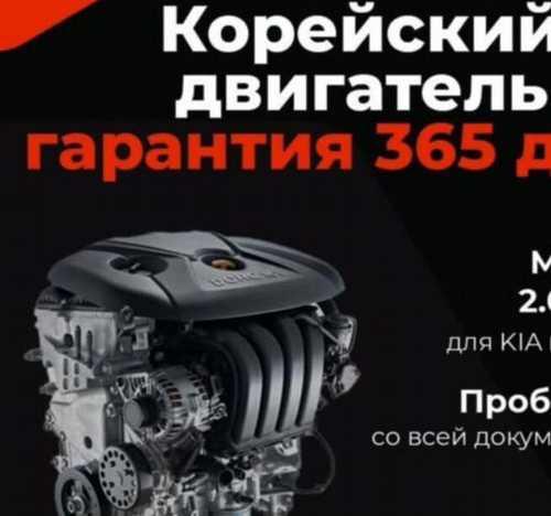 Двигатель для Kia и Hyundai 2.0 G4KD оригинальный без пробега