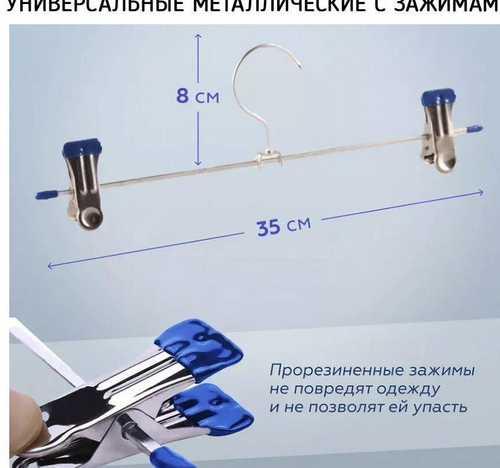 Вешалки с зажимом для брюк и юбок (набор 10 шт)