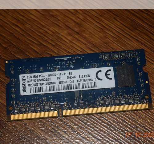 Опер. память SOdimm DDR3L по 2GB 1600 MHz