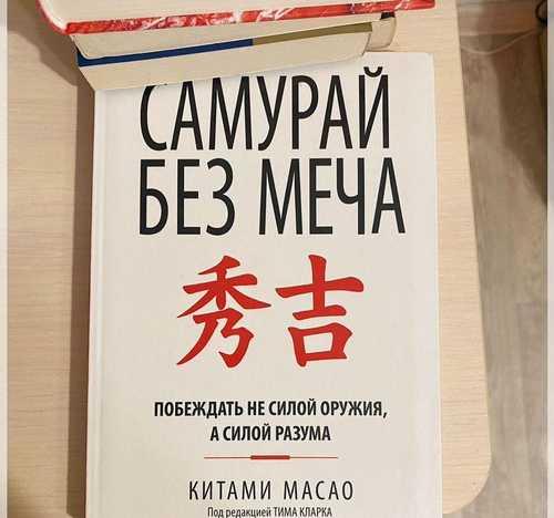 Китами Масао "Самурай без меча"