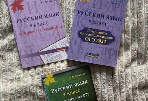 Книги ОГЭ русский язык