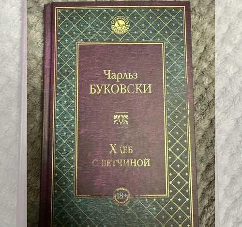 Книга Чарльз Буковски