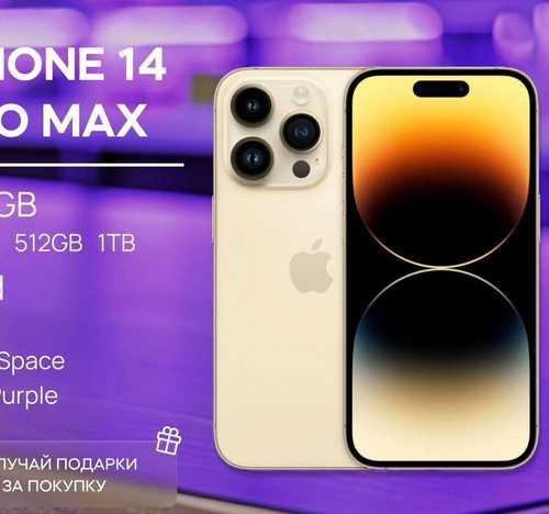 iPhone 14 Pro Max, 256 ГБ