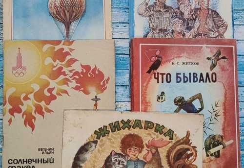 Детские книги СССР 70-е