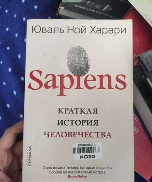 Сапиенс sapiens