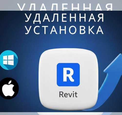 Установка revit 2026/25/24/23/22/21
