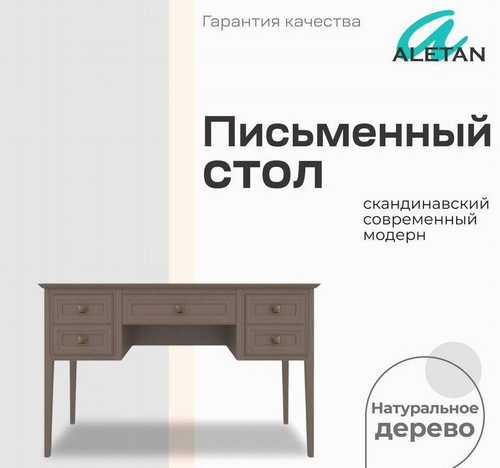 Письменный стол