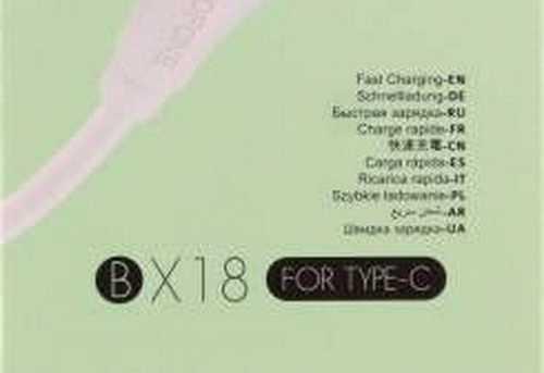 USB Кабель Type-C borofone BX18, 2A, 2м