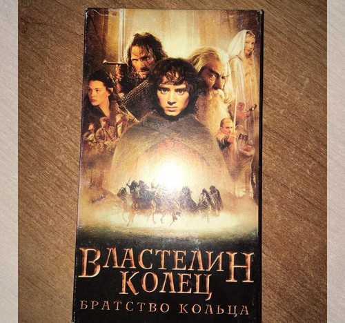 Властелин Колец: Братство Кольца Видеокассета VHS