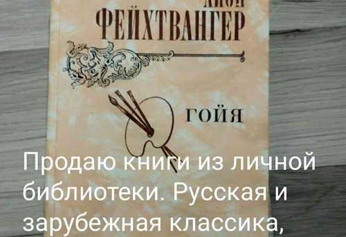 Книги разных зарубежных писателей