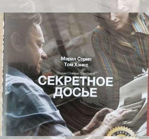 DVD диск с фильмом Секретное досье