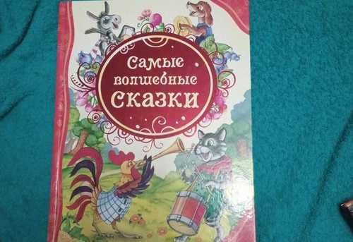 Книга детская "Самые волшебные сказки"