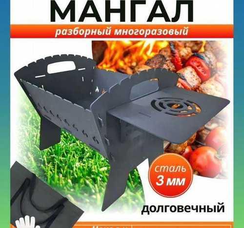 Мангал разборный с подставкой, многоразовый, складной 3 мм Вся Россия ...