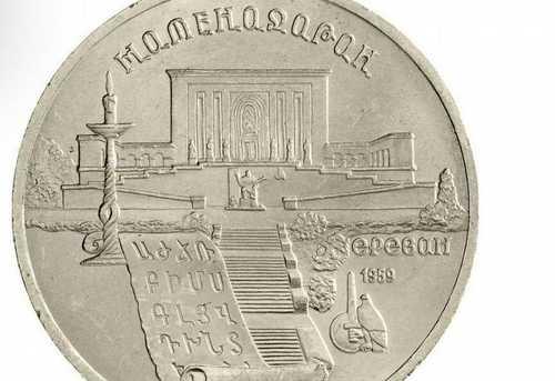 Оценка/скупка/продажа монет 5 рублей 1990