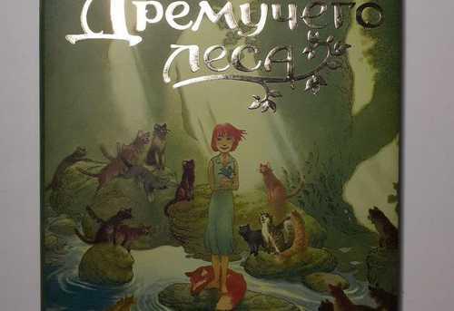 Кошки дремучего леса. Чарльз де Линт