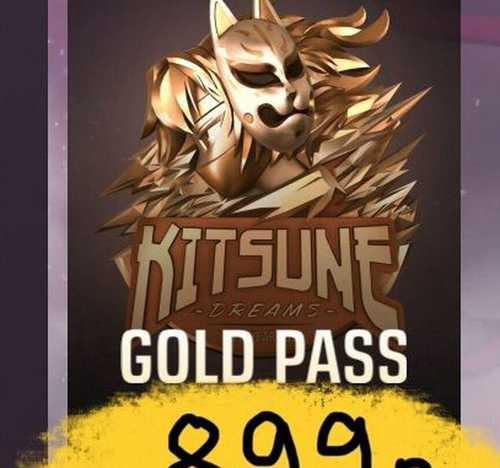 Gold pass стендофф 2 по id