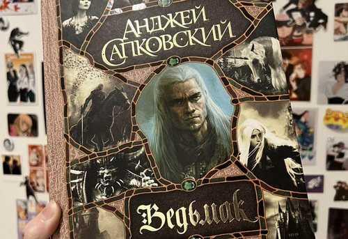 Ведьмак книги сборник