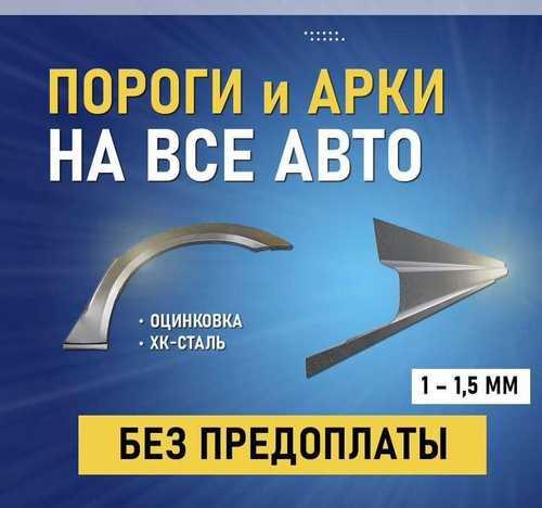 Пороги Opel Vectra C (Опель Вектра С) без аванса