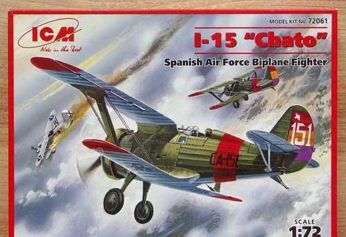 Сборная модель 1/72 Истребитель И-15 "Чато"