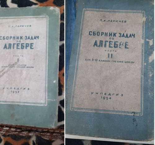 Сборник задач по алгебре том 1 и 2 1952-1954 г