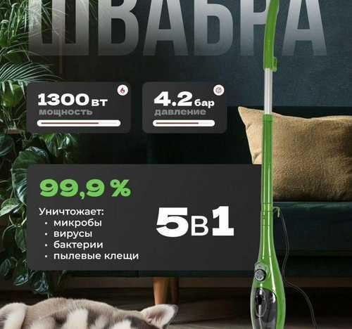 Паровая швабра 5 в 1