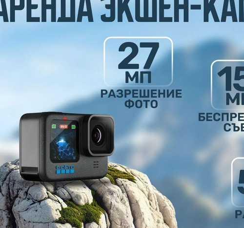 Аренда камеры GoPro 12. Экшен камера