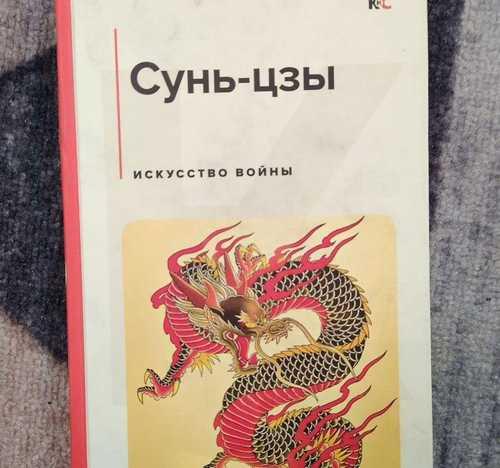 Искусство войны сунь цзы