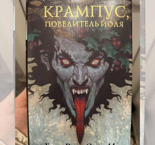 Крампус повелитель йоля Бром