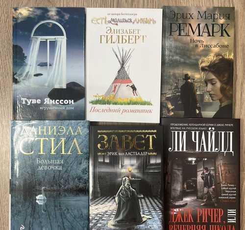 Книги Ремарк,Чайлд,Стил,Туве Янсон,Берджесс