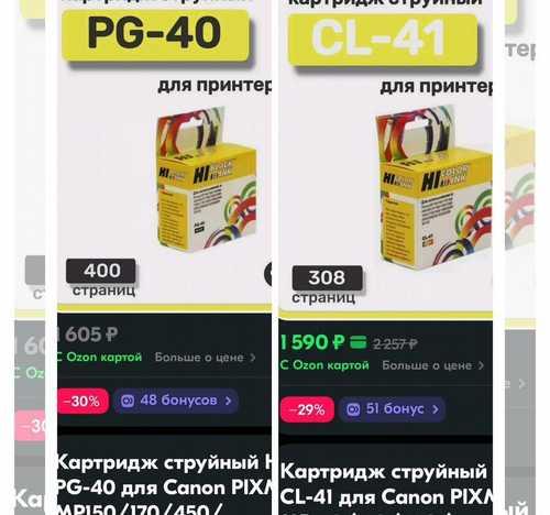 Струйные картриджы для Canon pixma