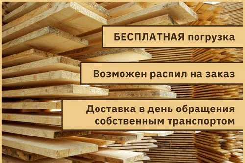 Доска из хвои 25-150-2,5