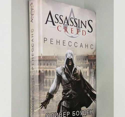 Assassin's Creed Renaissance - Ренессанс