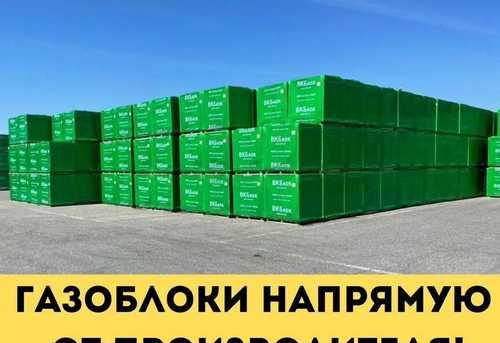 Газобетон с завода(газоблок)