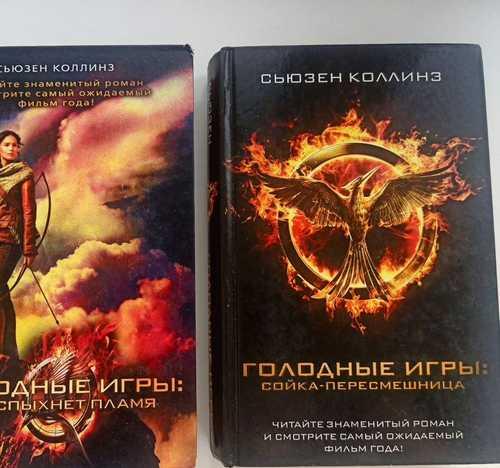 Голодные игры книги