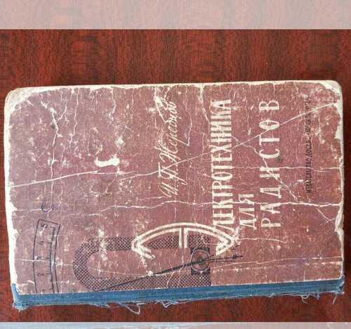 Электроника для радистов. СССР Учебное пособие