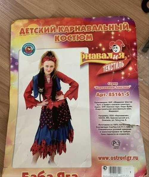 Костюм карнавальный «Баба Яга»