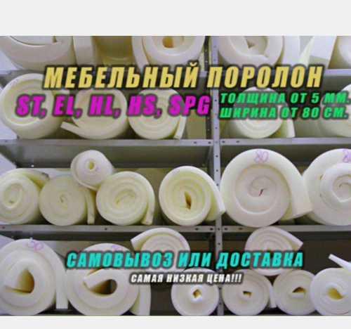 Поролон ST2236 40х2000х1800 доставка от 1 дня